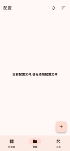 Android平台FlClash 下载指南 | 使用教程 | 节点订阅配置全攻略