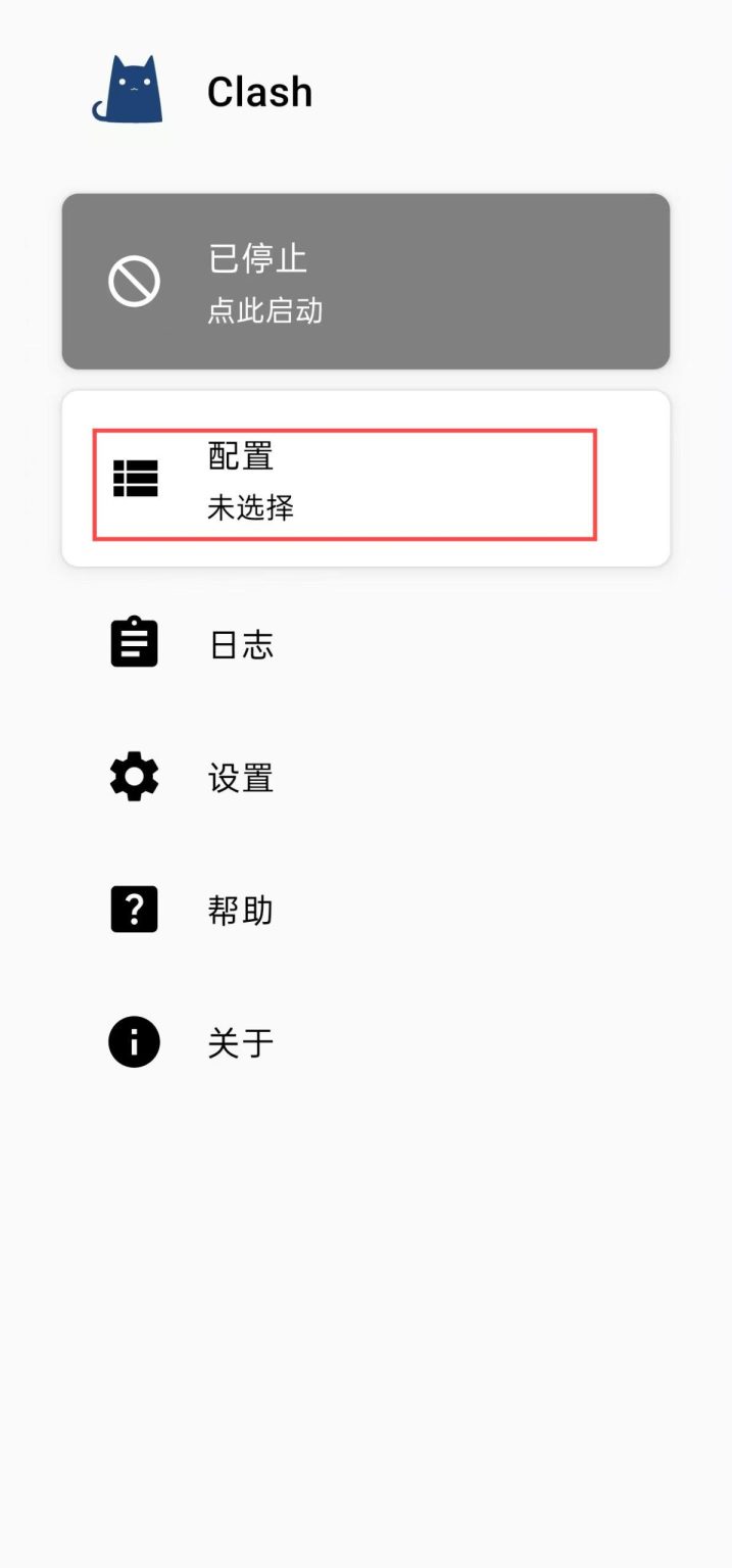 Clash for Android 下载指南 | 使用教程 | 节点订阅配置全攻略
