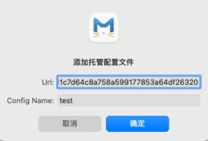ClashX Meta 下载指南 | 使用教程 | 节点订阅配置全攻略
