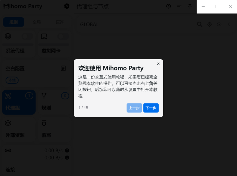 Mihomo Party 下载指南 | 使用教程 | 节点订阅配置全攻略-Windows/macOS/Linux