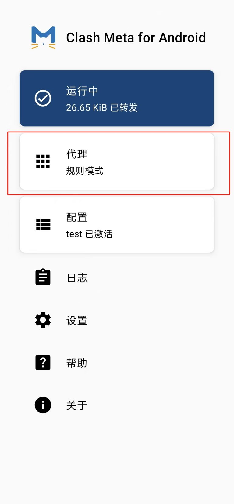 Clash Meta for Android 下载指南 | 使用教程 | 节点订阅配置全攻略