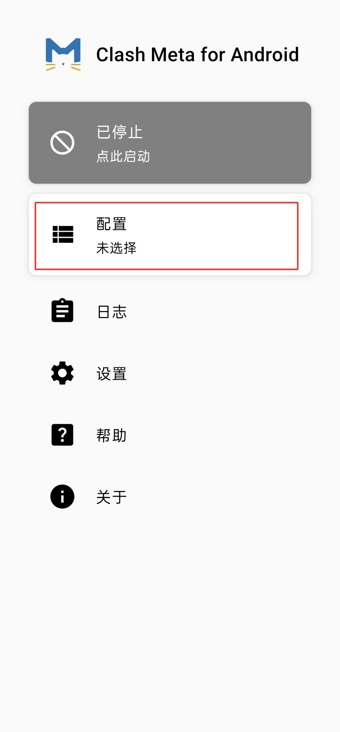 Clash Meta for Android 下载指南 | 使用教程 | 节点订阅配置全攻略