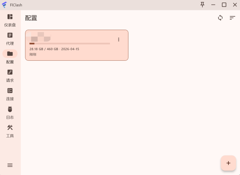 PC端FlClash 下载指南 | 使用教程 | 节点订阅配置全攻略-Windows/macOS/Linux