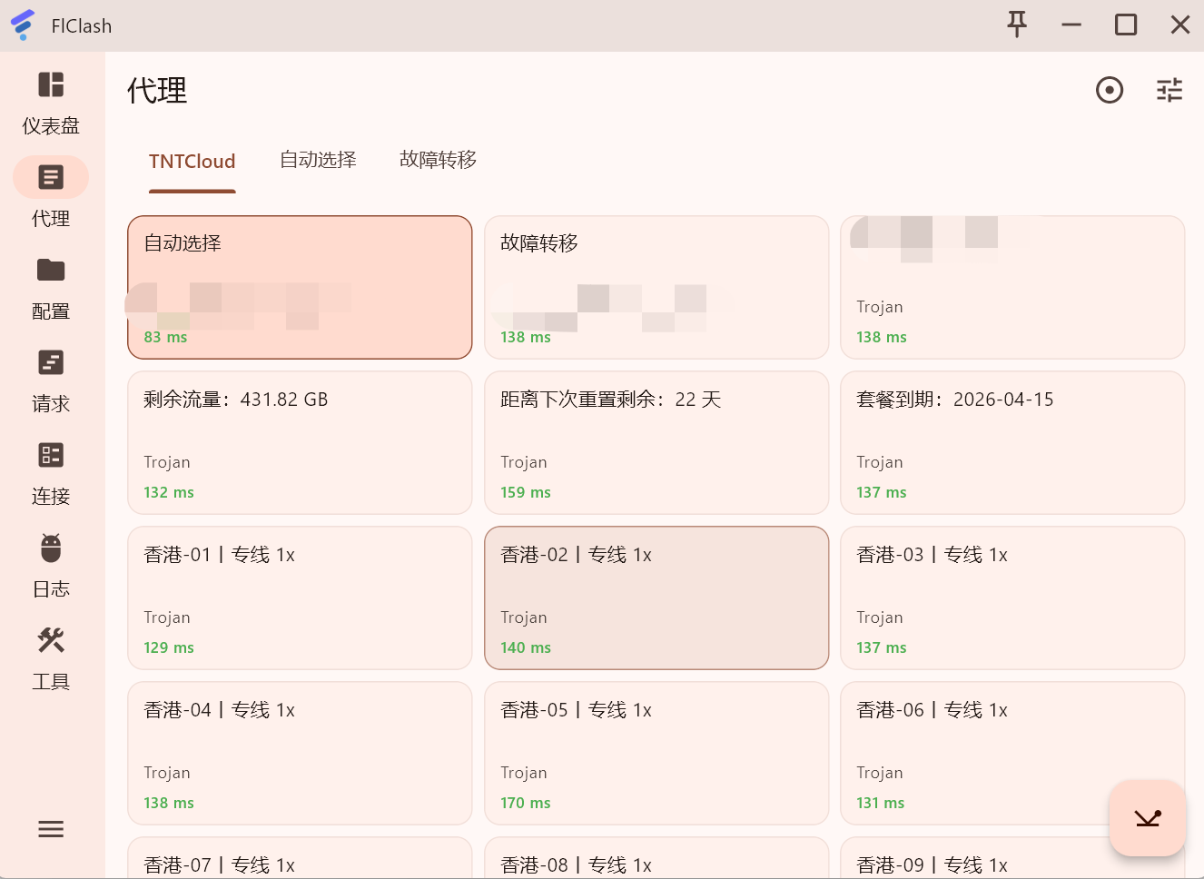 PC端FlClash 下载指南 | 使用教程 | 节点订阅配置全攻略-Windows/macOS/Linux