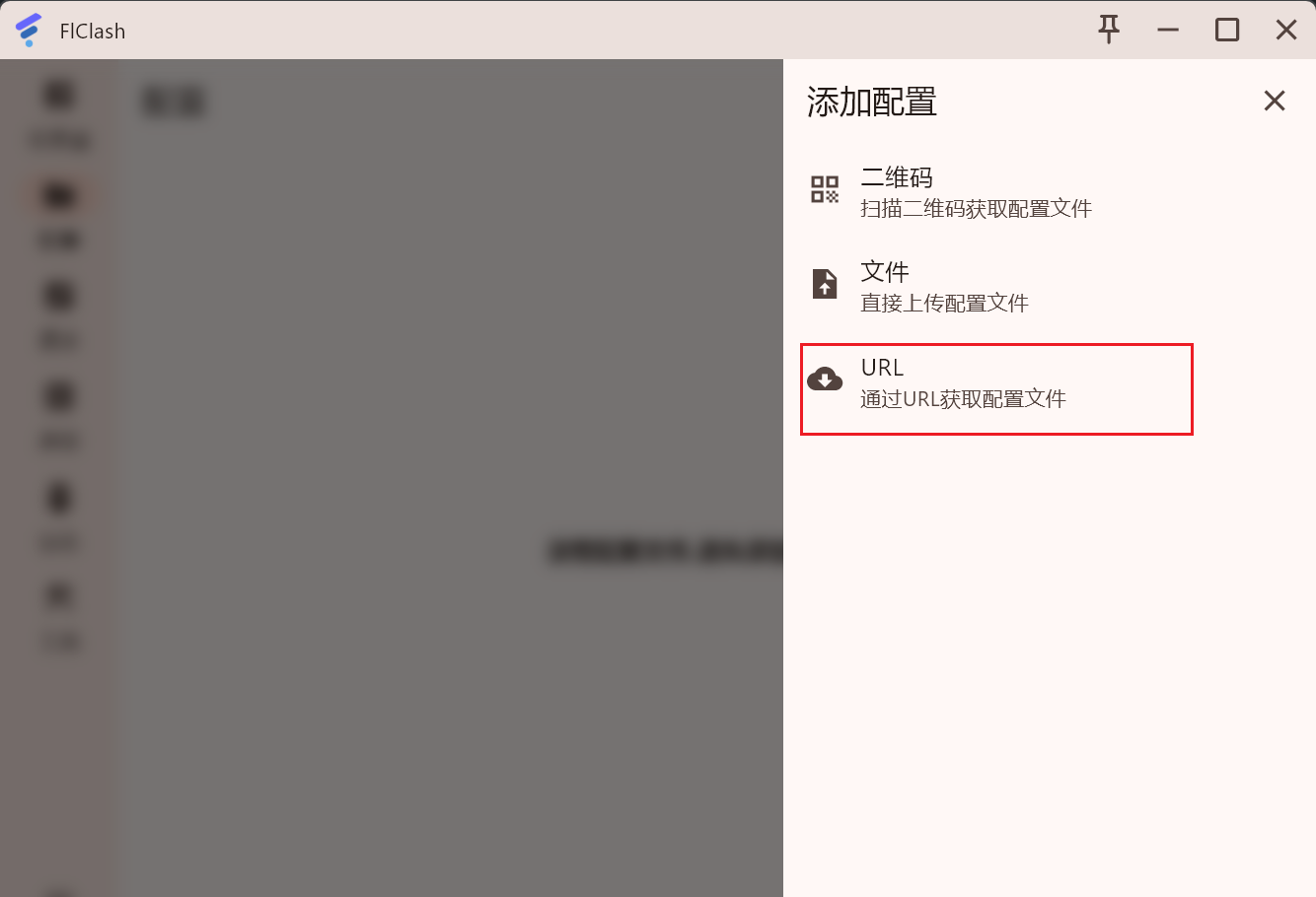 PC端FlClash 下载指南 | 使用教程 | 节点订阅配置全攻略-Windows/macOS/Linux